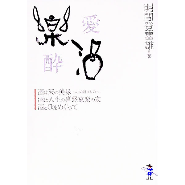 &nbsp;&nbsp;&nbsp; 樂酒 文庫 の詳細 出版社: 新風舎 レーベル: 新風舎文庫 作者: 明間登喜雄 カナ: ラクシュ / アケマトキオ サイズ: 文庫 ISBN: 9784289503728 発売日: 2007/04/2...