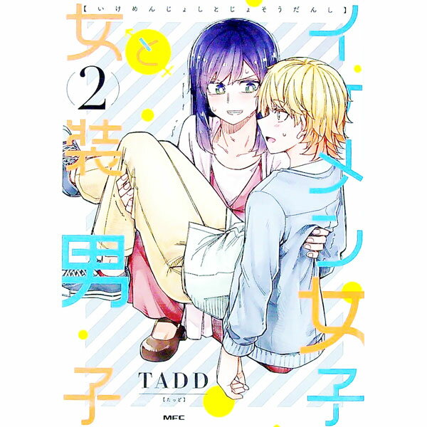 &nbsp;&nbsp;&nbsp; イケメン女子と女装男子 2 B6版 の詳細 出版社: KADOKAWA レーベル: MFコミックス 作者: TADD カナ: イケメンジョシトジョソウダンシ / タッド サイズ: B6版 ISBN: 9...