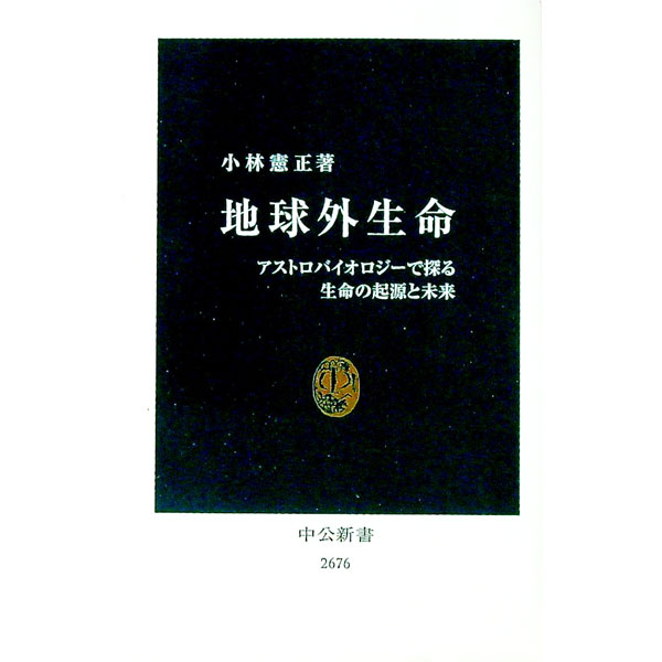 &nbsp;&nbsp;&nbsp; 地球外生命 新書 の詳細 出版社: 中央公論新社 レーベル: 作者: 小林憲正 カナ: チキュウガイセイメイ / コバヤシケンセイ サイズ: 新書 ISBN: 4121026767 発売日: 2021/...