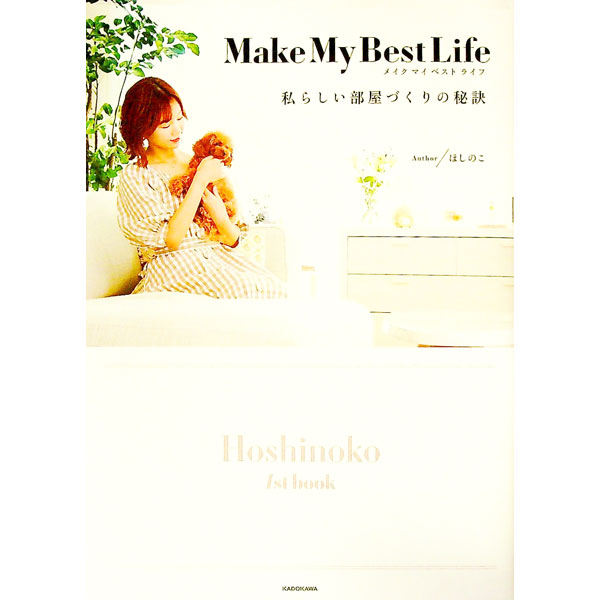 &nbsp;&nbsp;&nbsp; Make　My　Best　Life 単行本 の詳細 出版社: KADOKAWA レーベル: 作者: ほしのこ カナ: メイクマイベストライフ / ホシノコ サイズ: 単行本 ISBN: 40460529...