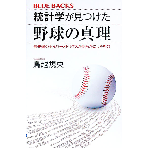 &nbsp;&nbsp;&nbsp; 統計学が見つけた野球の真理 新書 の詳細 出版社: 講談社 レーベル: 作者: 鳥越規央 カナ: トウケイガクガミツケタヤキュウノシンリ / トリゴエノリオ サイズ: 新書 ISBN: 40652745...