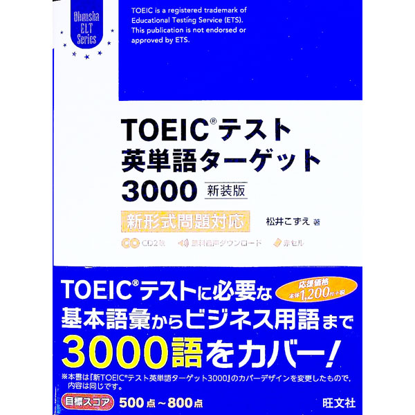 &nbsp;&nbsp;&nbsp; TOEICテスト英単語ターゲット3000 単行本 の詳細 付属品: 新装版　CD2枚・赤セル付 出版社: 旺文社 レーベル: 作者: 松井こずえ カナ: トーイックテストエイタンゴターゲット3000シン...