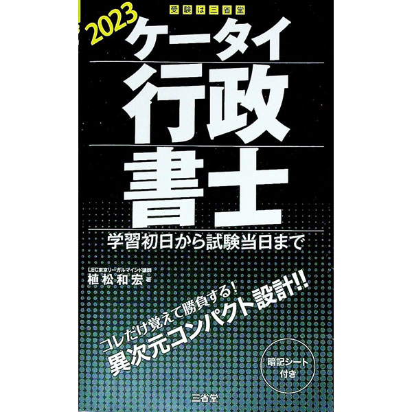 &nbsp;&nbsp;&nbsp; ケータイ行政書士 2023 単行本 の詳細 出版社: 三省堂 レーベル: 作者: 植松和宏 カナ: ケータイギョウセイショシ / ウエマツカズヒロ サイズ: 単行本 ISBN: 4385325156 発...