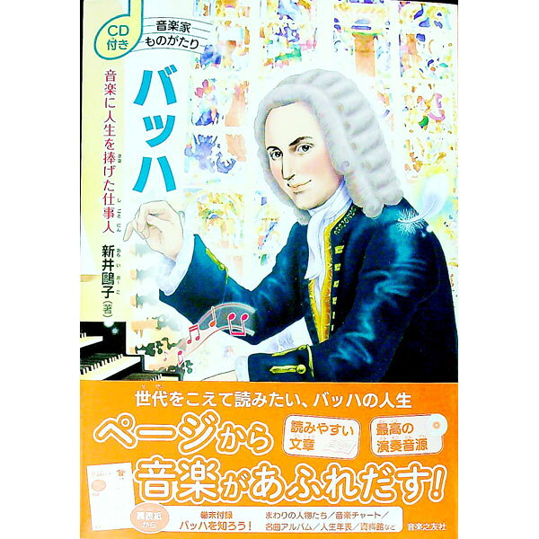 &nbsp;&nbsp;&nbsp; バッハ 単行本 の詳細 出版社: 音楽之友社 レーベル: 作者: 新井鴎子 カナ: バッハ / アライオウコ サイズ: 単行本 ISBN: 4276228030 発売日: 2023/01/01 関連商品...