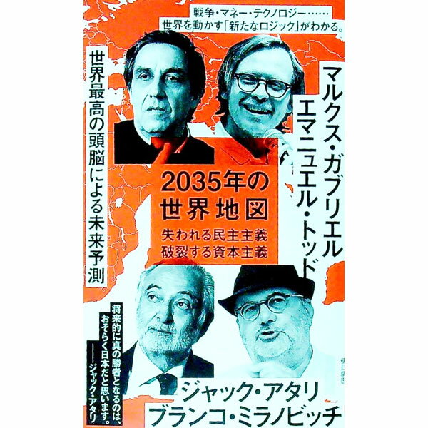 &nbsp;&nbsp;&nbsp; 2035年の世界地図 新書 の詳細 出版社: 朝日新聞出版 レーベル: 作者: ToddEmmanuel カナ: ニセンサンジュウゴネンノセカイチズ / エマニュエルトッド サイズ: 新書 ISBN: ...