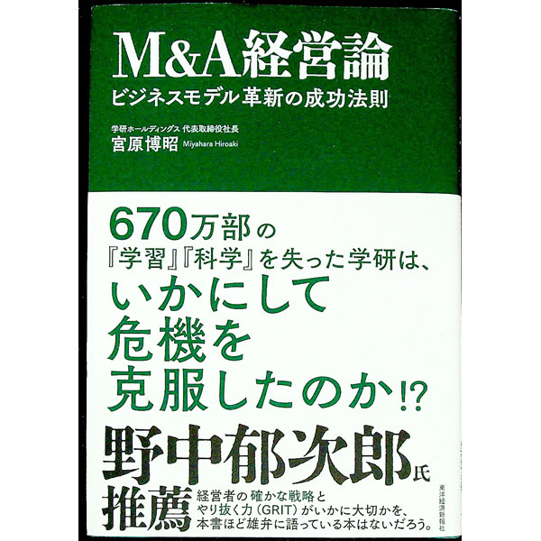 &nbsp;&nbsp;&nbsp; M＆A経営論 単行本 の詳細 出版社: 東洋経済新報社 レーベル: 作者: 宮原博昭 カナ: エムアンドエーケイエイロン / ミヤハラヒロアキ サイズ: 単行本 ISBN: 4492503423 発売日...