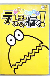 &nbsp;&nbsp;&nbsp; "ゆる玉わーるど　テレ玉くんが行く！" の詳細 発売元: テレビ埼玉 カナ: ユルタマワールドテレタマクンガイク / オワライバラエティー ディスク枚数: 1枚 品番: TVS131102 リージョンコ...