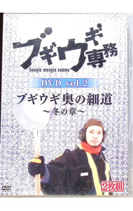 &nbsp;&nbsp;&nbsp; ブギウギ専務　vol．2　ブギウギ奥の細道−冬の章− の詳細 発売元: STV（札幌テレビ放送） カナ: ブギウギセンムブイオーエル2ブギウギオクノホソミチフユノショウ / オワライバラエティー ディス...