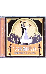&nbsp;&nbsp;&nbsp; "今宵踊らん−2　歌謡曲で踊ろう" の詳細 発売元: キープ アーティスト名: オムニバス カナ: コヨイオドラン2カヨウキョクデオドロウ / オムニバス ディスク枚数: 1枚 品番: KTT8204 ...