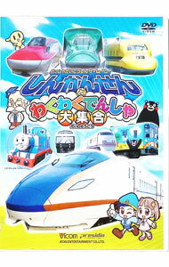 &nbsp;&nbsp;&nbsp; 劇場版　しんかんせんとわくわくでんしゃ大集合 の詳細 発売元: ビコム カナ: ゲキジョウバンシンカンセントワクワクデンシャダイシュウゴウ / ナガフチユキトシ ディスク枚数: 1枚 品番: DW375...
