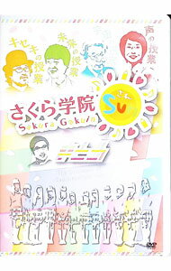 &nbsp;&nbsp;&nbsp; さくら学院SUN！−まとめ− の詳細 発売元: ユニバーサル　ミュージック カナ: サクラガクインサンマトメ / サクラガクイン SAKURA GAKUIN ディスク枚数: 3枚 品番: UPBH132...