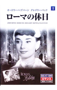&nbsp;&nbsp;&nbsp; ローマの休日 の詳細 発売元: キープ カナ: ローマノキュウジツ / ウィリアムワイラー ディスク枚数: 1枚 品番: BMD001 リージョンコード: 0 発売日: 2009/02/21 映像特典:...