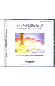 &nbsp;&nbsp;&nbsp; オルゴールに魅せられて　「スラン・レーヌ」物語Vol．1　プロローグ−招宴− の詳細 発売元: サム・コーポレーション アーティスト名: オルゴール カナ: オルゴールニミセラレテスランレーヌモノガタリ...