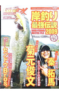 &nbsp;&nbsp;&nbsp; ルアーマガジン・ザ・ムービー・デラックス　岸釣り最強伝説2009 の詳細 発売元: 内外出版社 カナ: ルアーマガジンザムービーデラックスキシツリサイキョウデンセツ2009 / キクモトトシフミ ディス...