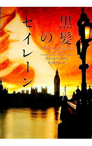 &nbsp;&nbsp;&nbsp; 黒髪のセイレーン 文庫 の詳細 出版社: ヴィレッジブックス レーベル: ヴィレッジブックス 作者: リズ・カーライル カナ: クロカミノセイレーン / リズカーライル サイズ: 文庫 ISBN: 97...