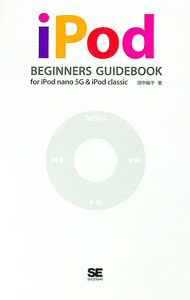 &nbsp;&nbsp;&nbsp; iPod　BEGINNERS　GUIDEBOOK 単行本 の詳細 出版社: 翔泳社 レーベル: 作者: 田中裕子 カナ: アイポッドビギナーズガイドブック / タナカユウコ サイズ: 単行本 ISBN:...