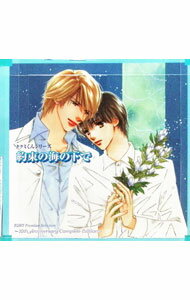 &nbsp;&nbsp;&nbsp; タクミくんシリーズ　約束の海の下で の詳細 発売元: 角川書店 アーティスト名: ボーイズラブ カナ: タクミクンシリーズヤクソクノウミノシタデ / ボーイズラブ / BL ディスク枚数: 1枚 品番:...