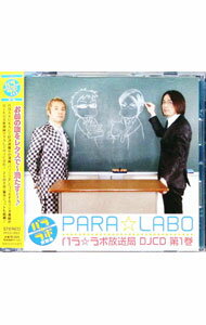&nbsp;&nbsp;&nbsp; 「パラ☆ラボ放送局」DJCD第1巻 の詳細 発売元: その他発売会社 アーティスト名: テレビサントラ カナ: パララボホウソウキョクディージェイシーディーダイ1カン / テレビサントラ ディスク枚数:...