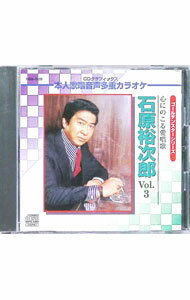 &nbsp;&nbsp;&nbsp; CD＋G　心にのこる愛唱歌　石原裕次郎　Vol．3　音声多重カラオケ の詳細 発売元: テイチク アーティスト名: 石原裕次郎 カナ: シーディープラスジーココロニノコルアイショウカイシハラユウジロウ3...
