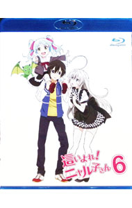 &nbsp;&nbsp;&nbsp; "【Blu−ray】這いよれ！ニャル子さん　6　ブックレット付" の詳細 発売元: エイベックス カナ: ハイヨレニャルコサン06ブルーレイディスク / ナガサワツヨシ NAGASAWA TSUYOSH...