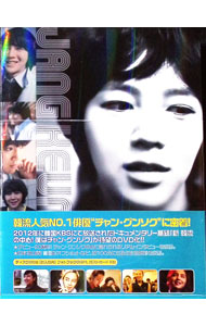&nbsp;&nbsp;&nbsp; KBS　新年ドキュメンタリー　新　韓流の中心！僕はチャン・グンソク の詳細 発売元: KBSメディア カナ: ケービーエスシンネンドキュメンタリーシンハンリュウノチュウシンボクハチャングンソク / チャ...