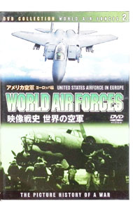 &nbsp;&nbsp;&nbsp; 世界の空軍　アメリカ空軍・ヨーロッパ編　2 の詳細 発売元: キープ カナ: セカイノクウグンアメリカクウグンヨーロッパヘン2 / ソノタ ディスク枚数: 1枚 品番: WAF702 リージョンコード:...