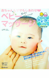 &nbsp;&nbsp;&nbsp; 赤ちゃんもママもしあわせ・ベビーマッサージ 単行本 の詳細 付属品: DVD付 出版社: ベネッセコーポレーション レーベル: ベネッセ・ムック 作者: 森田玲子 カナ: アカチャンモママモシアワセベビ...