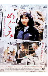 &nbsp;&nbsp;&nbsp; めぐみ−引き裂かれた家族の30年 の詳細 発売元: ギャガ・コミュニケーションズ カナ: メグミヒキサカレタカゾクノ30ネン ABDUCTION THE MEGUMI YOKOTA STORY / クリ...