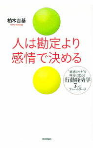 &nbsp;&nbsp;&nbsp; 人は勘定より感情で決める 単行本 の詳細 出版社: 技術評論社 レーベル: 作者: 柏木吉基 カナ: ヒトワカンジョウヨリカンジョウデキメル / カシワギヨシキ サイズ: 単行本 ISBN: 97847...