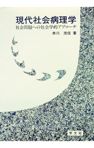 &nbsp;&nbsp;&nbsp; "現代社会病理学 " の詳細 出版社: 学文社 レーベル: 作者: 米川茂信 カナ: ゲンダイシャカイビョウリガク / ヨネカワシゲノブ サイズ: 単行本 関連商品リンク : 米川茂信 学文社