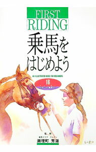 &nbsp;&nbsp;&nbsp; 乗馬をはじめよう 単行本 の詳細 出版社: 高橋書店 レーベル: 作者: 瀬理町芳雄【監修】 カナ: ジョウバオハジメヨウ / セリマチヨシオ サイズ: 単行本 ISBN: 4471142003 発売日...