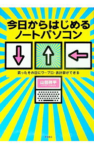 &nbsp;&nbsp;&nbsp; 今日からはじめるノートパソコン 単行本 の詳細 出版社: 徳間書店 レーベル: 作者: 山田祥平 カナ: キョウカラハジメルノートパソコン / ヤマダショウヘイ サイズ: 単行本 ISBN: 41955...