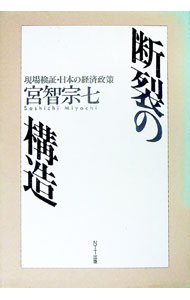 &nbsp;&nbsp;&nbsp; 断裂の構造 単行本 の詳細 出版社: NTT出版 レーベル: 作者: 宮智宗七 カナ: ダンレツノコウゾウ / ミヤチソウシチ サイズ: 単行本 ISBN: 4871882268 発売日: 1993/0...