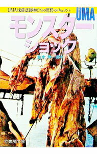 &nbsp;&nbsp;&nbsp; モンスターUMAショック 文庫 の詳細 出版社: 竹書房 レーベル: 竹書房文庫 作者: 並木伸一郎 カナ: モンスターユーエムエーショック / ナミキシンイチロウ サイズ: 文庫 ISBN: 4884...