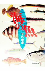 &nbsp;&nbsp;&nbsp; 海の魚 単行本 の詳細 出版社: ベースボール・マガジン社 レーベル: 作者: 末広恭雄 カナ: ウミノウオ / スエヒロヤスオ サイズ: 単行本 ISBN: 4583032420 発売日: 1995/...