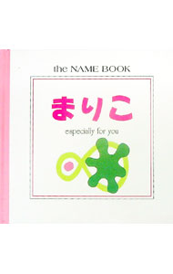 &nbsp;&nbsp;&nbsp; まりこ　Especially　for　you 単行本 の詳細 出版社: 学習研究社 レーベル: The　name　book 作者: 学習研究社 カナ: マリコ / ガクシュウケンキュウシャ サイズ: 単...