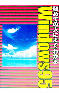 &nbsp;&nbsp;&nbsp; 初めての人によくわかるWindows95 単行本 の詳細 出版社: 西東社 レーベル: 作者: 創知社ハイテックライツ カナ: ハジメテノヒトニヨクワカルウィンドウズキュウジュウゴ / ソウチシャハイテ...