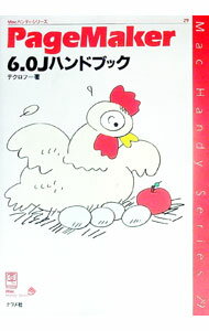 &nbsp;&nbsp;&nbsp; PageMaker6．0Jハンドブック 単行本 の詳細 出版社: ナツメ社 レーベル: Macハンディ・シリーズ 作者: テクロフ カナ: ページメーカーロクテンゼロジェーハンドブック / テクロフ サ...