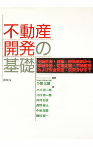 &nbsp;&nbsp;&nbsp; 不動産開発の基礎 単行本 の詳細 出版社: 清文社 レーベル: 作者: 小川清一郎 カナ: フドウサンカイハツノキソ / オガワセイイチロウ サイズ: 単行本 ISBN: 4433165476 発売日:...