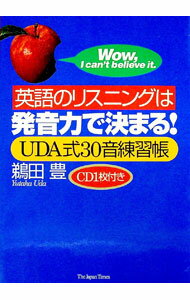 &nbsp;&nbsp;&nbsp; 英語のリスニングは発音力で決まる！−UDA式30音練習帳−　 単行本 の詳細 付属品: CD付 出版社: ジャパン　タイムズ レーベル: 作者: 鵜田豊 カナ: エイゴノリスニングハハツオンリョクデキマ...