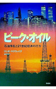 &nbsp;&nbsp;&nbsp; ピーク・オイル 単行本 の詳細 出版社: 作品社 レーベル: 作者: McQuaig，Linda カナ: ピークオイル / リンダマクウェイグ サイズ: 単行本 ISBN: 4861820502 発売日...