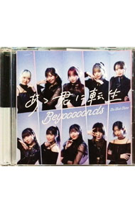 &nbsp;&nbsp;&nbsp; 【CD＋Blu−ray】Do−Did−Done／あゝ君に転生　初回生産限定盤B の詳細 発売元: 株式会社アップフロントワークス アーティスト名: BEYOOOOONDS カナ: ドゥディドドーンアアキ...