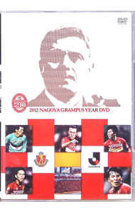 &nbsp;&nbsp;&nbsp; "【特典DVD付】2012名古屋グランパスイヤーDVD" の詳細 発売元: データスタジアム カナ: ニセンジュウニナゴヤグランパスイヤーディーブイディー / ナゴヤグランパス ディスク枚数: 2枚 品...