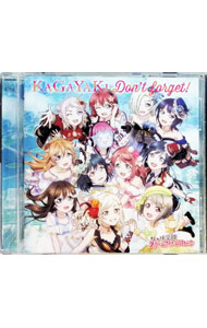 &nbsp;&nbsp;&nbsp; KAGAYAKI　Don’t　forget！ の詳細 発売元: 株式会社バンダイナムコミュージックライブ アーティスト名: 虹ヶ咲学園スクールアイドル同好会 カナ: カガヤキドントフォーゲット KAGA...