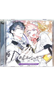 &nbsp;&nbsp;&nbsp; 青山オペレッタ　ピエナチームソング＆ドラマCD　Vol．2 の詳細 発売元: 株式会社サイバード アーティスト名: アニメ カナ: アオヤマオペレッタピエナチームソングアンドドラマシーディーボリューム2...