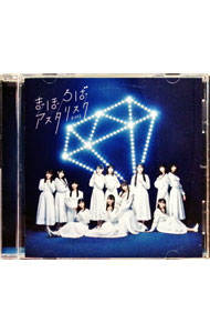 &nbsp;&nbsp;&nbsp; まほろばアスタリスク　ノイミー盤 の詳細 発売元: King　Record アーティスト名: ≠ME カナ: マホロバアスタリスクノイミーバン / ノットイコールミー ディスク枚数: 1枚 品番: NM...