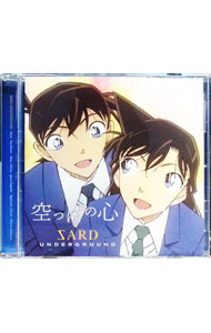 &nbsp;&nbsp;&nbsp; 空っぽの心　名探偵コナン盤 の詳細 発売元: 株式会社ギザ アーティスト名: SARD　UNDERGROUND カナ: カラッポノココロメイタンテイコナンバン KARAPPO NO KOKORO / サ...