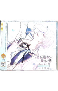 &nbsp;&nbsp;&nbsp; イケメン王子　美女と野獣の最後の恋　シチュエーションCD〜ノクト＝クライン編〜　初回限定盤 の詳細 付属品: 缶バッジ付 発売元: CYBIRD　Records アーティスト名: 江口拓也 カナ: イケ...