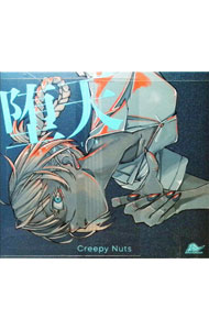 &nbsp;&nbsp;&nbsp; 【CD−Blu−ray】堕天 の詳細 発売元: 株式会社ソニー・ミュージックレーベルズ アーティスト名: Creepy　Nuts カナ: ダテン DATEN / クリーピーナッツ CREEPY NUTS...