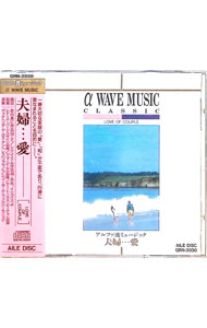 &nbsp;&nbsp;&nbsp; アルファ波　夫婦・・・愛 の詳細 発売元: エールディスク アーティスト名: オムニバス カナ: アルファハフウフアイ / オムニバス ディスク枚数: 1枚 品番: GRN3030 発売日: 1981/...